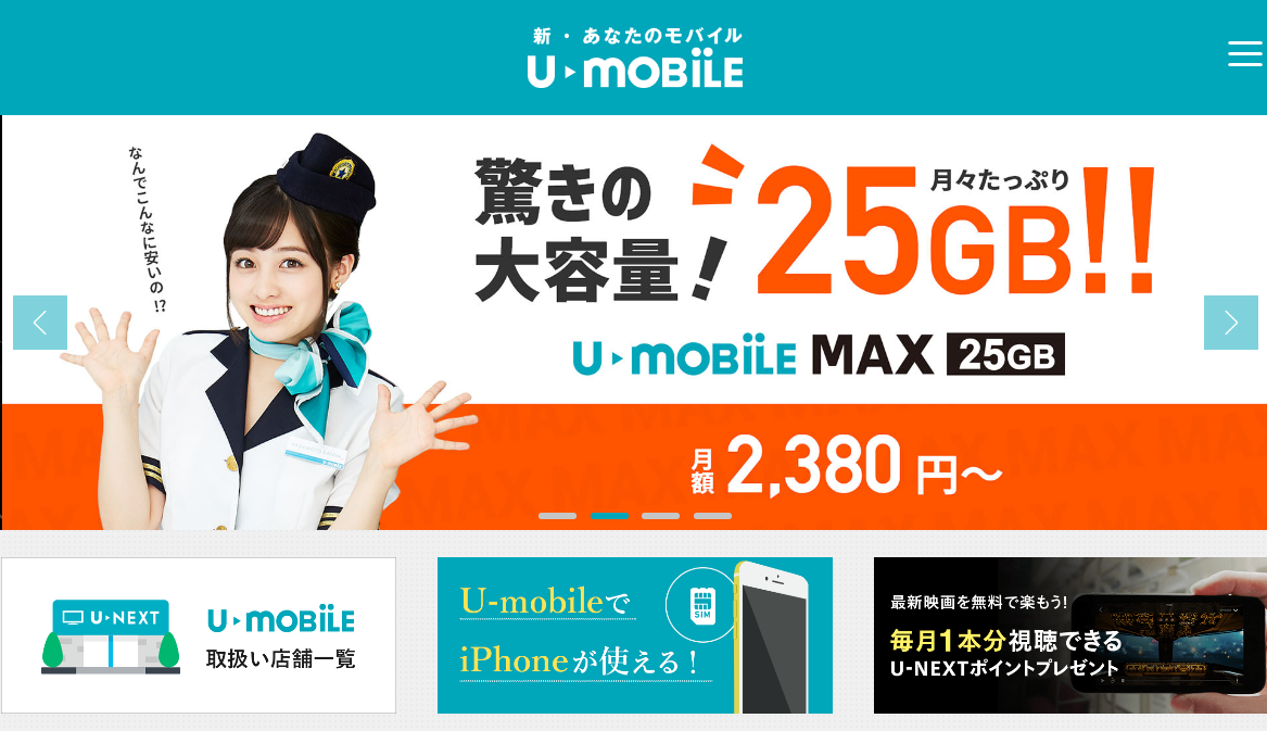 U-mobile | お得情報まとめサイト